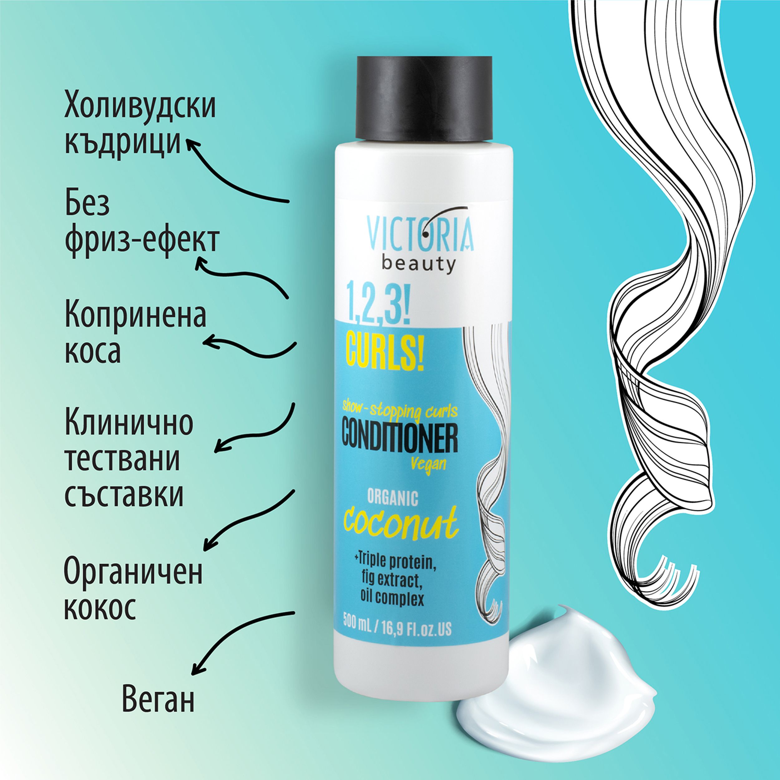 Victoria Beauty 1,2,3! Curls! Балсам за къдрава коса, с кокос, 500 ml ...
