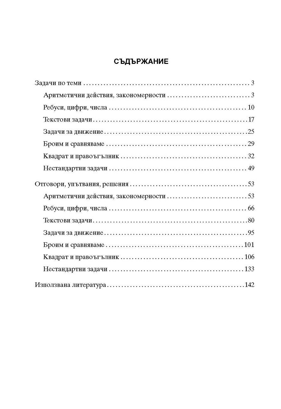 Задачи по теми за подготовка за математически състезания за 4. клас ...
