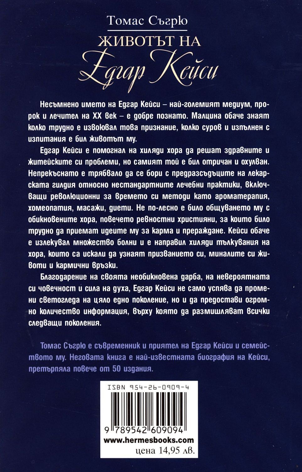 Животът на Едгар Кейси | Томас Съгрю | Цена | Ozone.bg