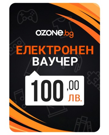 Ваучер за подарък Ozone.bg – 100 лв. | Ozone.bg