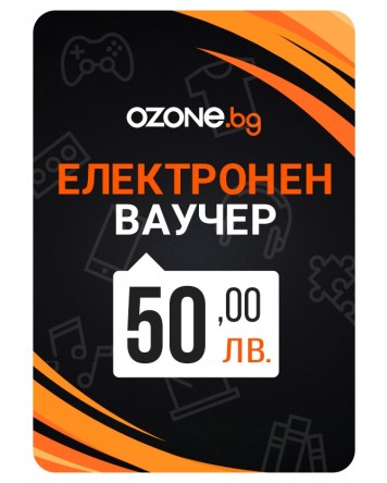 Ваучер за подарък Ozone.bg – 50 лв. | Ozone.bg