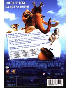 Ледена епоха 2: Разтопяването (DVD) | 2006 | Добра цена | Ozone.bg