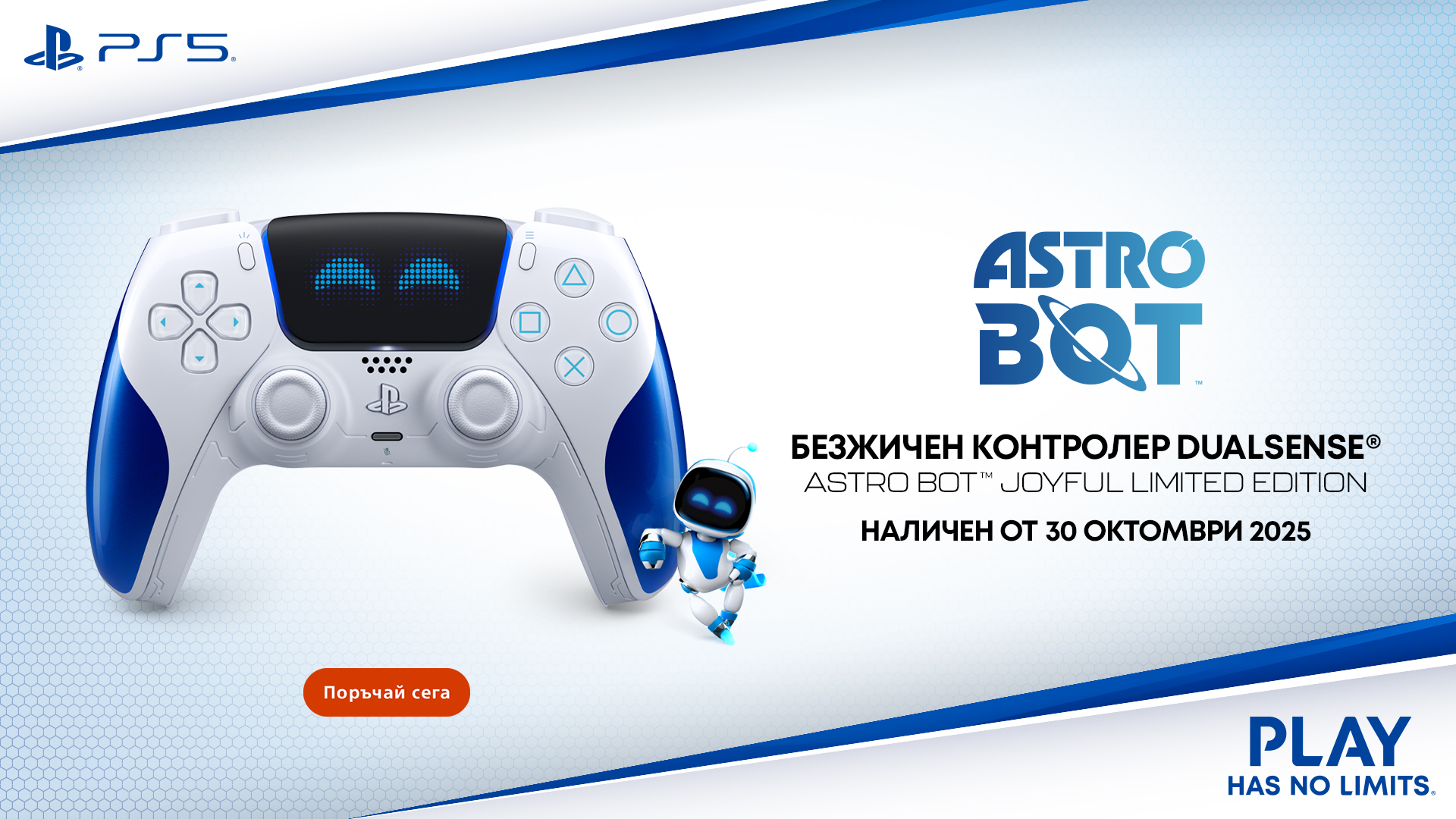 Безжичен контролер DualSense - Astro Bot Joyful Limited Edition | Ozone.bg