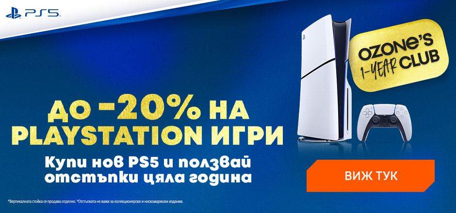 Mагазин за игри, книги, геймърски аксесоари и играчки | Ozone.bg