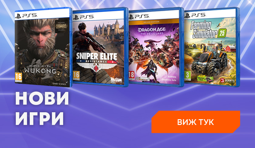 Видеоигри | Игри за компютри и конзоли | Цени | Ozone.bg