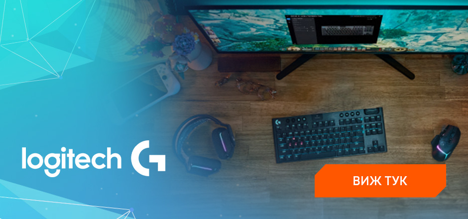 Лоджитек | Периферни устройства Logitech | Супер цени | Ozone.bg