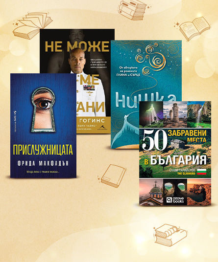 Mагазин за игри, книги, геймърски аксесоари и играчки | Ozone.bg